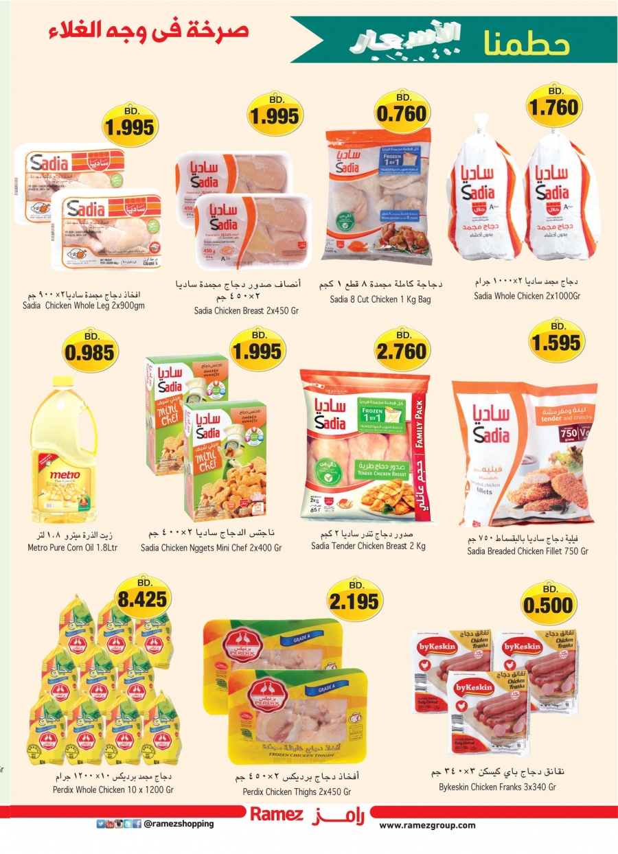 Ramez Smashed Prices Offers in Bahrain