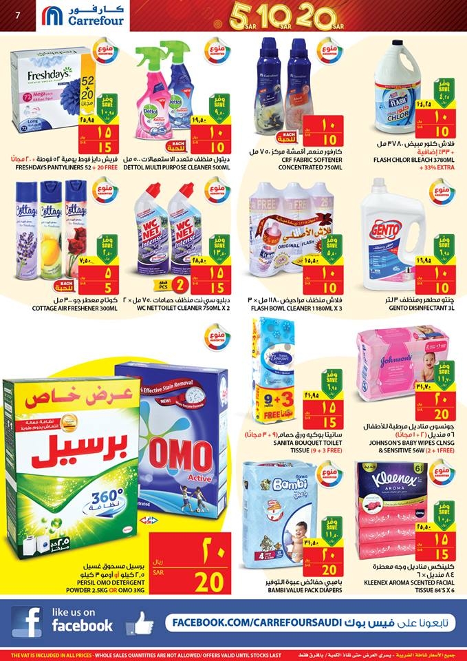 Carrefour 5, 10, 20 SAR offers