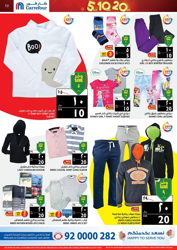 Carrefour 5, 10, 20 SAR offers