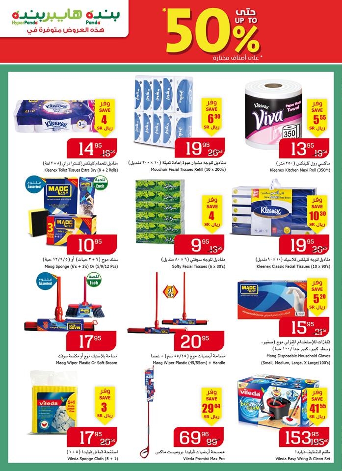 Hyper Panda weekly offers in Saudi Arabia