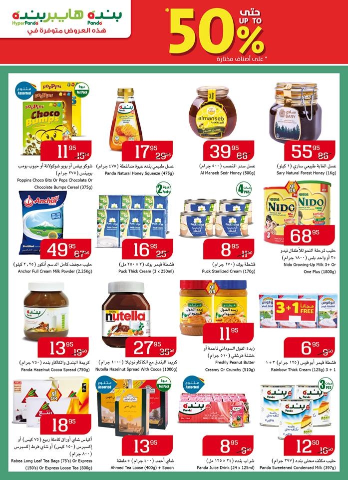 Hyper Panda weekly offers in Saudi Arabia