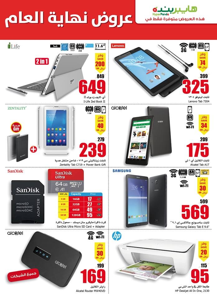 Hyper Panda weekly offers in Saudi Arabia