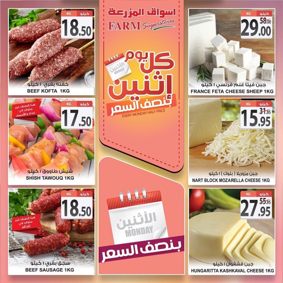 Farm Superstores Monday Half Price Offers in Saudi Arabia