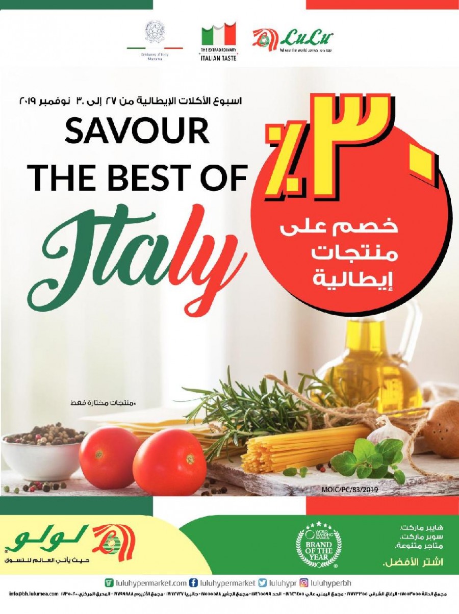 Lulu Hypermarket Bahrain Italian Food Week Offers