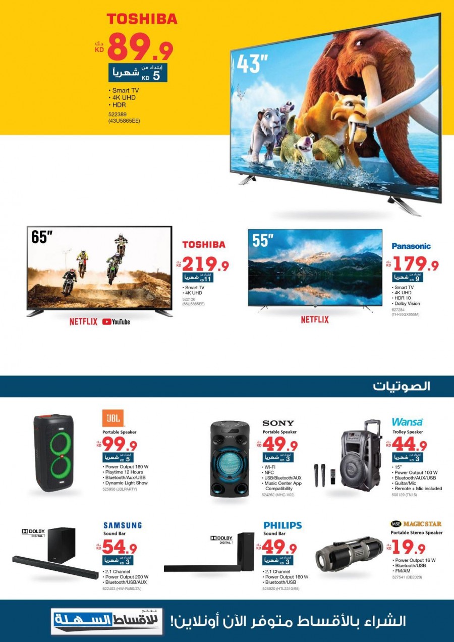 Xcite Electronics Kuwait Super EID Offers | Kuwait Offers