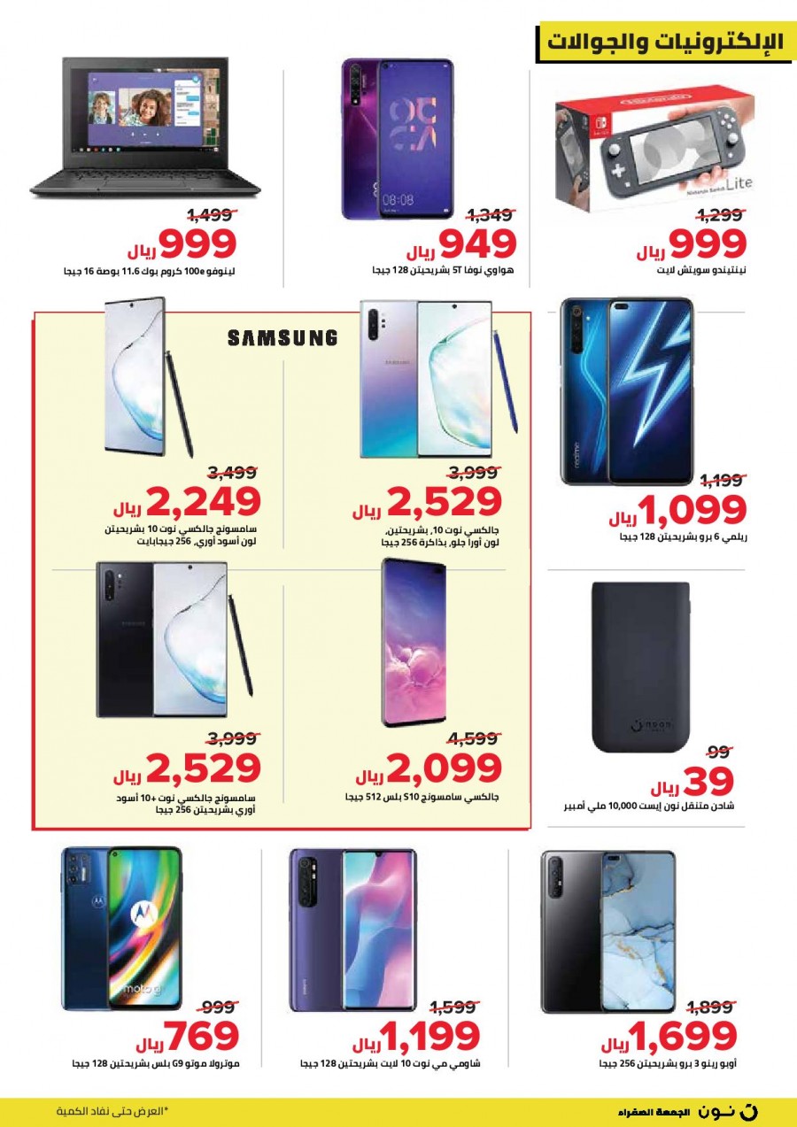Noon Online Saudi Arabia Offers | Noon Saudi Arabia Offers