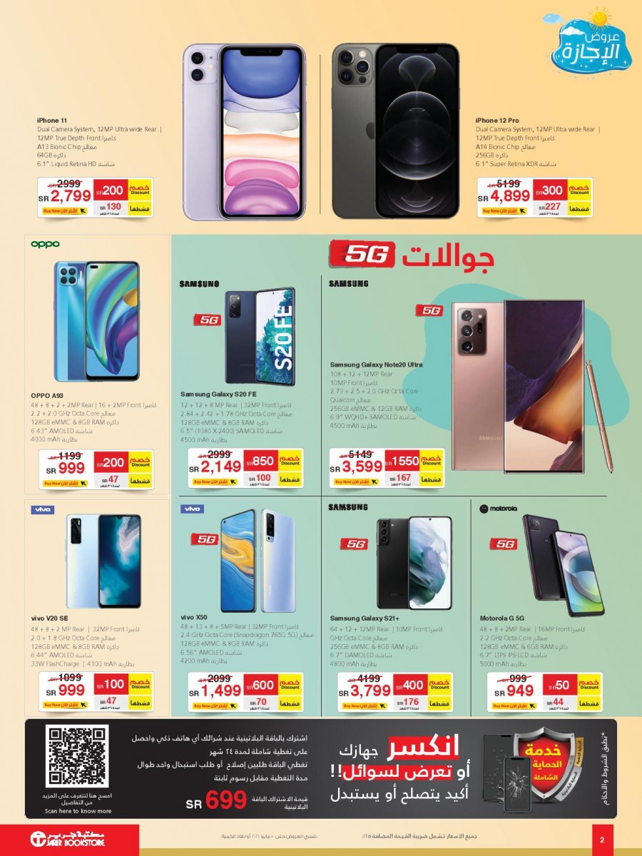 Jarir Bookstore Special Offers | Jarir Saudi Arabia Offers