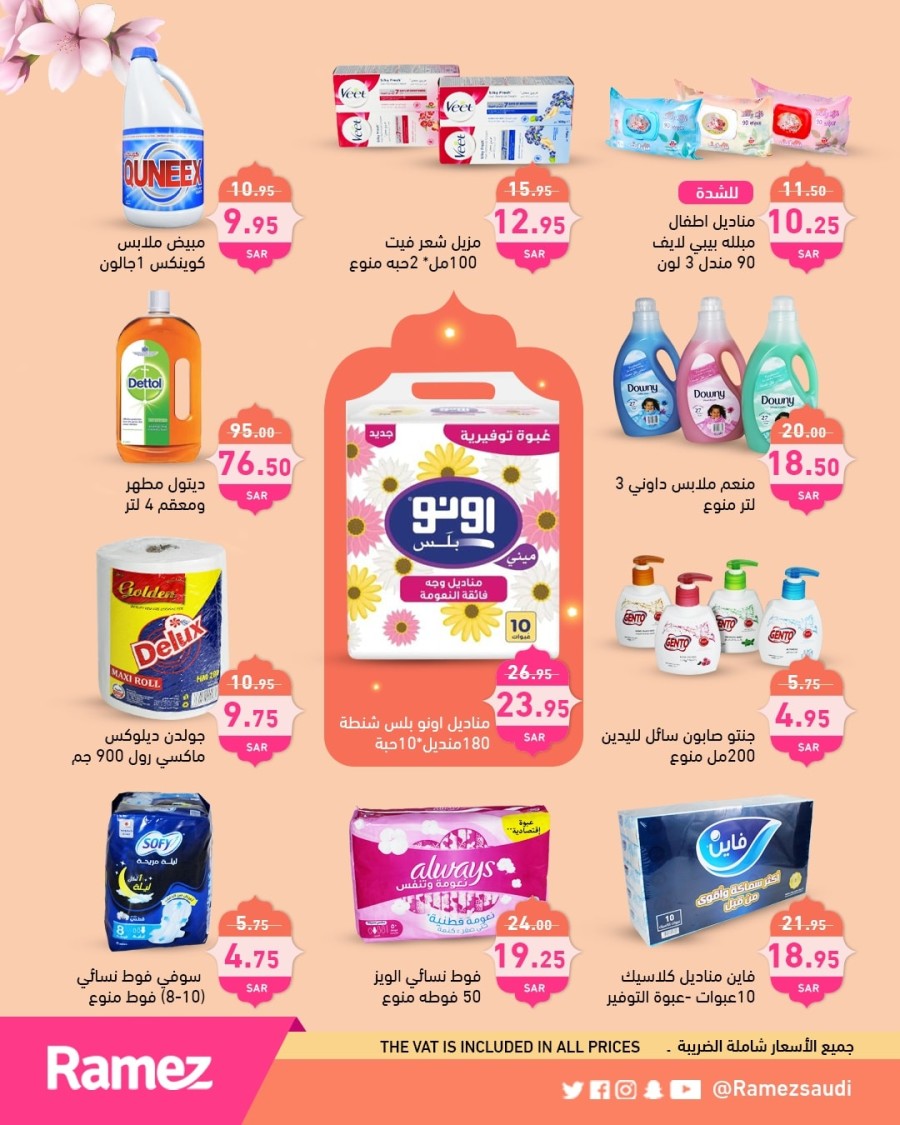 Ramez Beauty Festival Deals | Saudi Arabia Best Price Offers