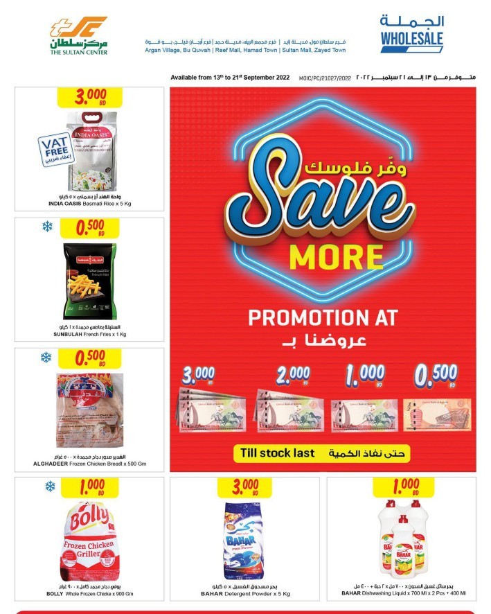 Sultan Center Save More Promotion | Bahrain New Deals