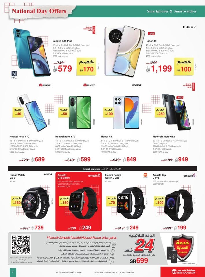 عروض مكتبة جرير من 21 سبتمبر إلى 02 أكتوبر 2022