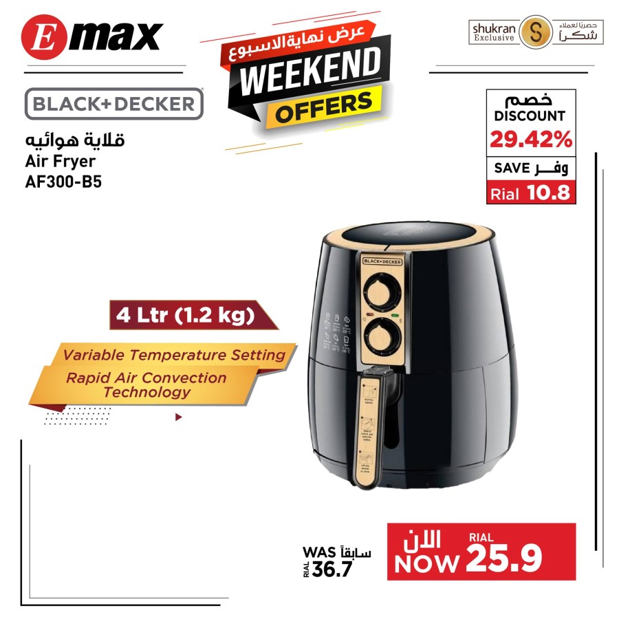 Emax Weekend Offers Sale | Oman Shopping Offers Today
