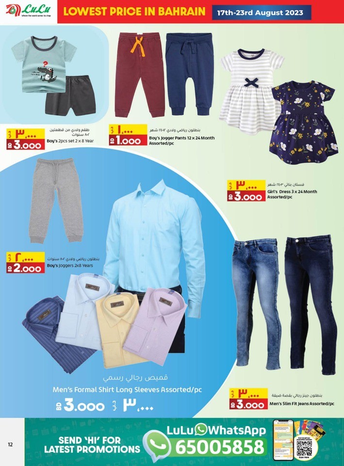 Lulu Price Crash Deals Flyer | Lulu Bahrain Offer Fliers