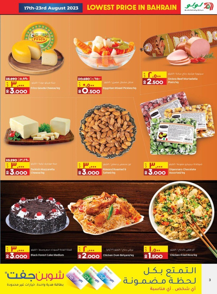 Lulu Price Crash Deals Flyer | Lulu Bahrain Offer Fliers