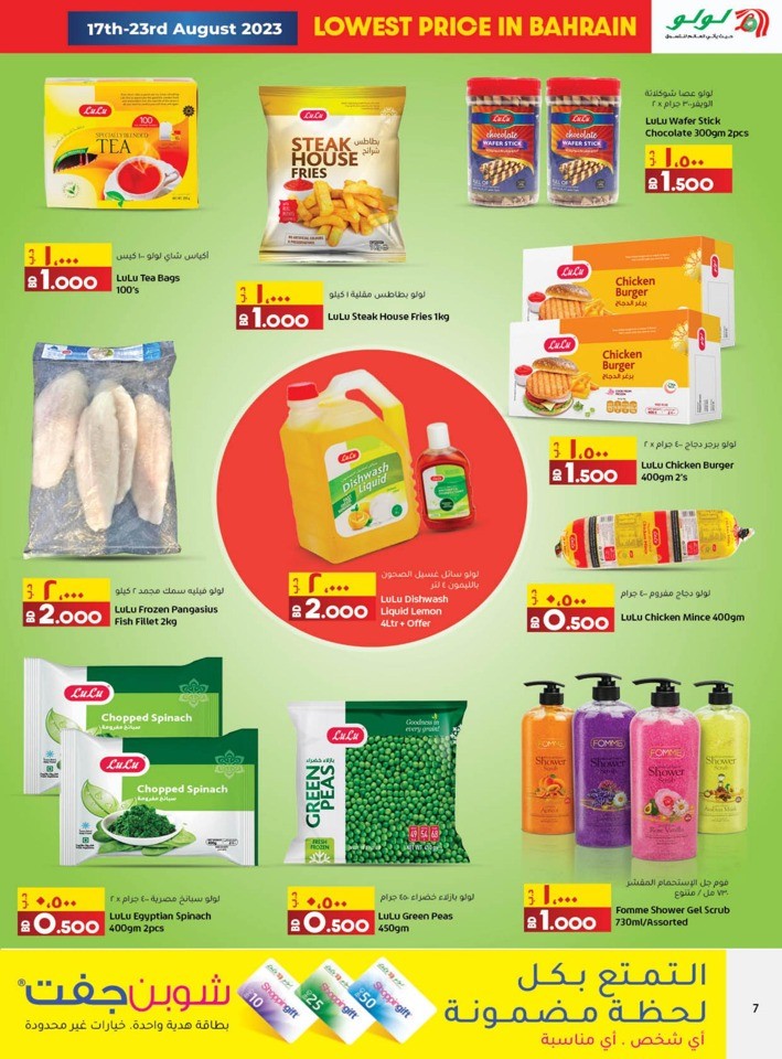 Lulu Price Crash Deals Flyer | Lulu Bahrain Offer Fliers