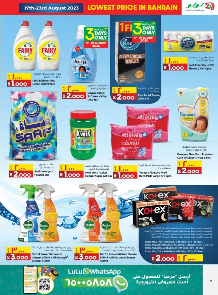 Lulu Price Crash Deals Flyer | Lulu Bahrain Offer Fliers