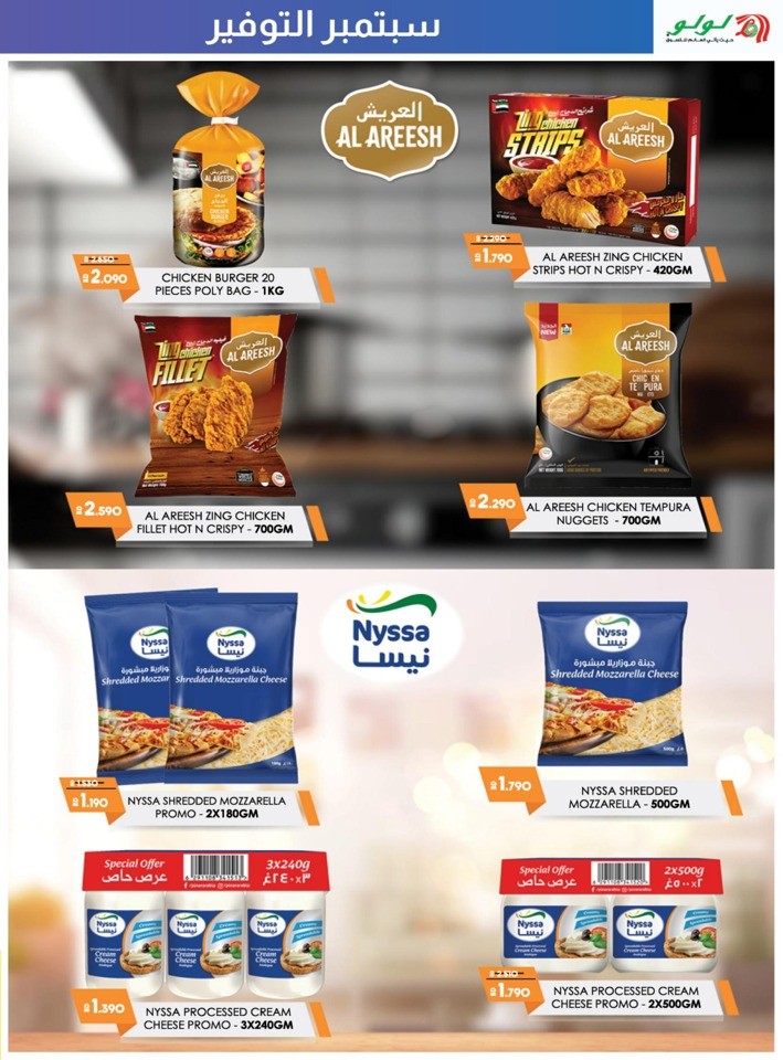 Lulu September Saver Deal | Lulu Bahrain Offers Today