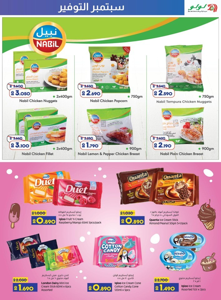 Lulu September Saver Deal | Lulu Bahrain Offers Today