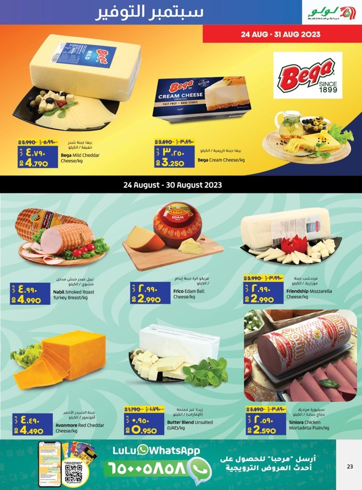 Lulu September Saver Deal | Lulu Bahrain Offers Today