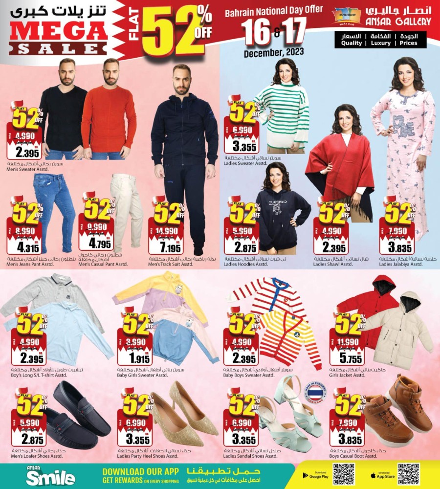 Ansar Gallery Bahrain National Day 2023 Mega Sale Flyer