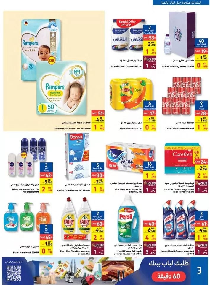 Carrefour May Deals 1-7 May 2024 | Bahrain Offers Today