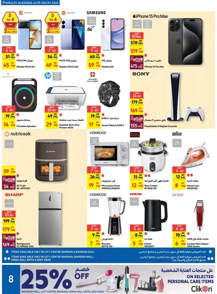 Carrefour May Deals 1-7 May 2024 | Bahrain Offers Today