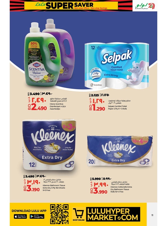 Lulu Super Saver Promotion 2-8 May 2024 | Bahrain Offers