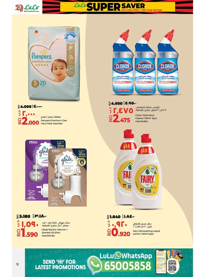 Lulu Super Saver Promotion 2-8 May 2024 | Bahrain Offers