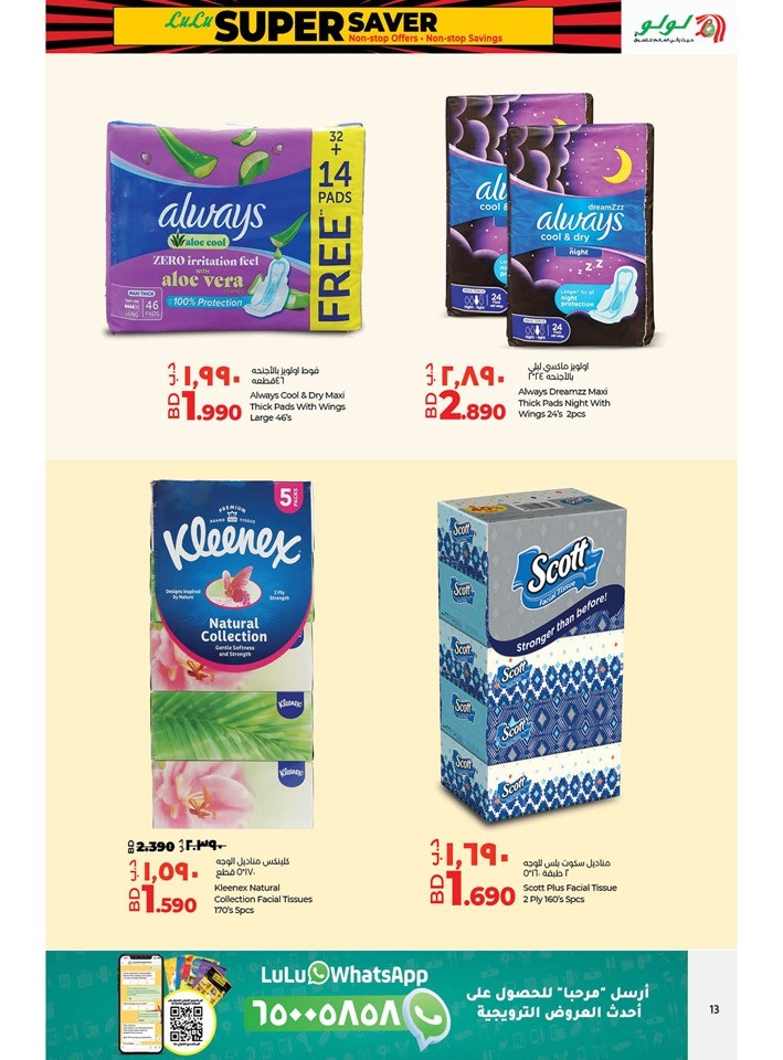 Lulu Super Saver Promotion 2-8 May 2024 | Bahrain Offers