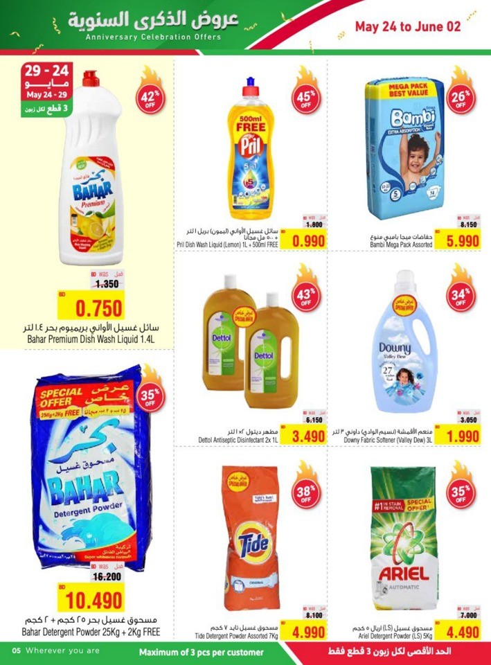 AlHelli Supermarket Anniversary Offers 24 May - 02 June 2024