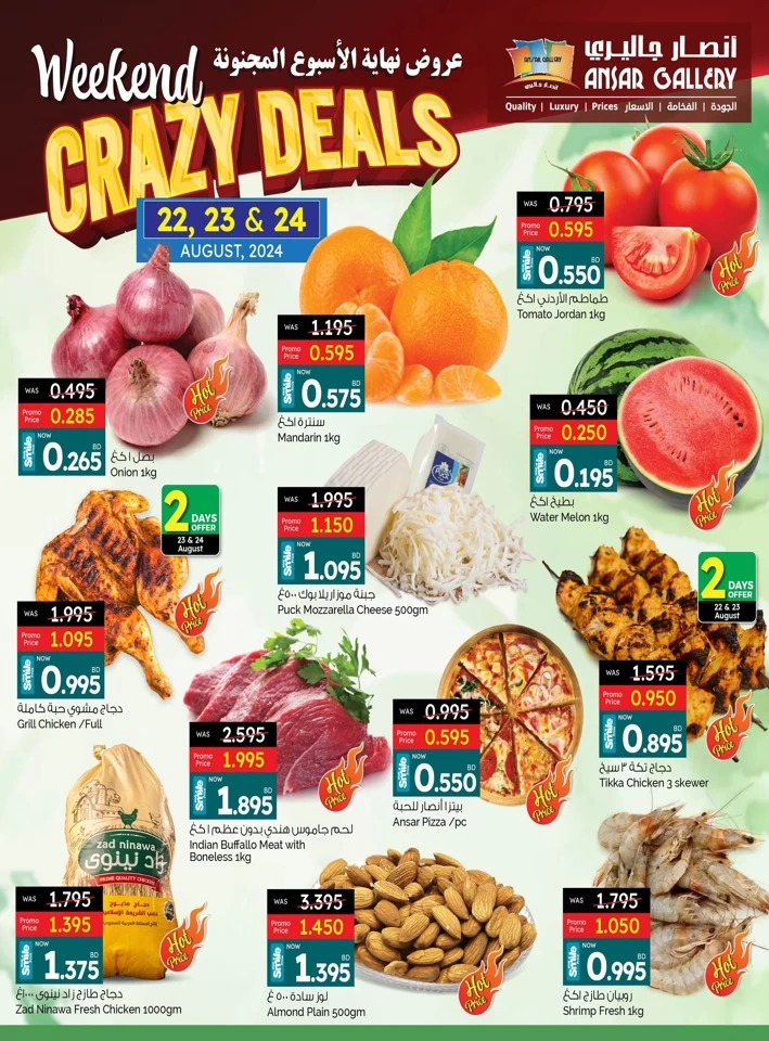 Ansar Gallery Bahrain Crazy Weekend Deal 22-24 August 2024