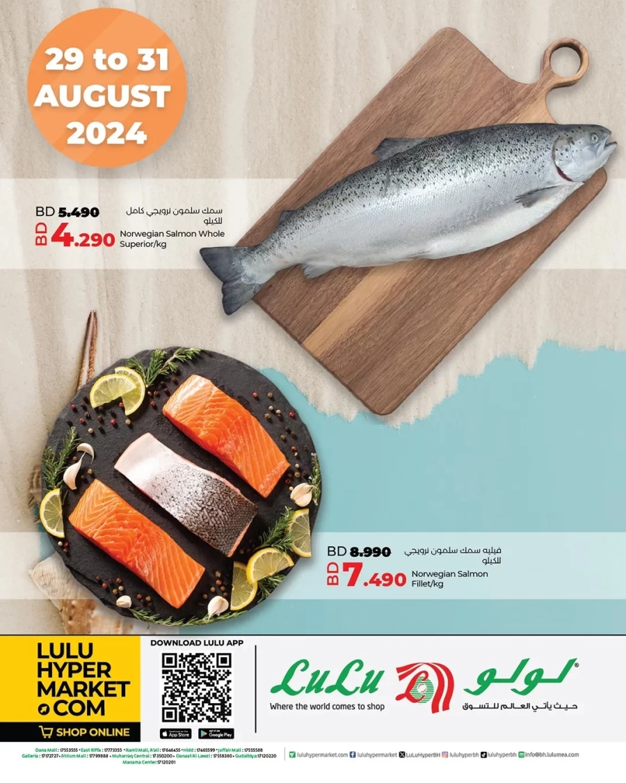 Lulu Hypermarket Fish Deal 29-31 August 2024 | Bahrain Offer