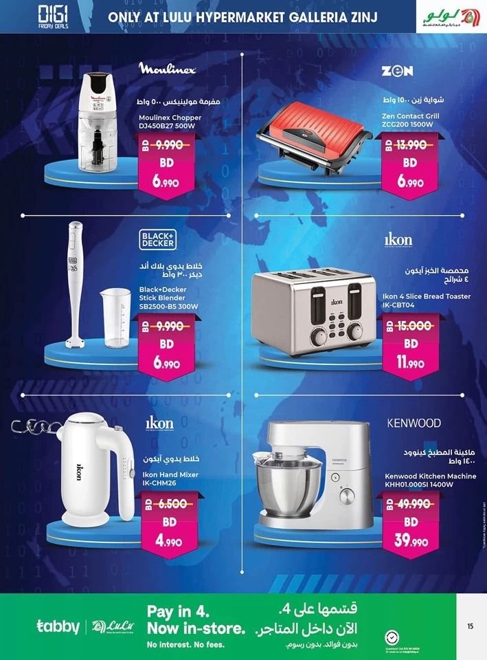 Lulu Hypermarket Galleria Digi Friday Deal 13 September 2024