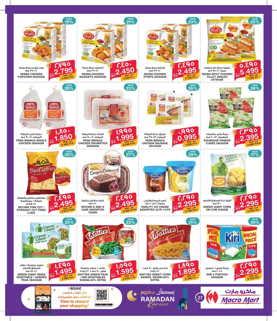 Mega Mart Ramadan Kareem Offers | Bahrain Ramadan Offers